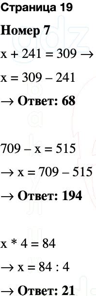 ГДЗ Летние задания Математика переходим в 4 класс Светин Школа России ответы Решение Страница 19