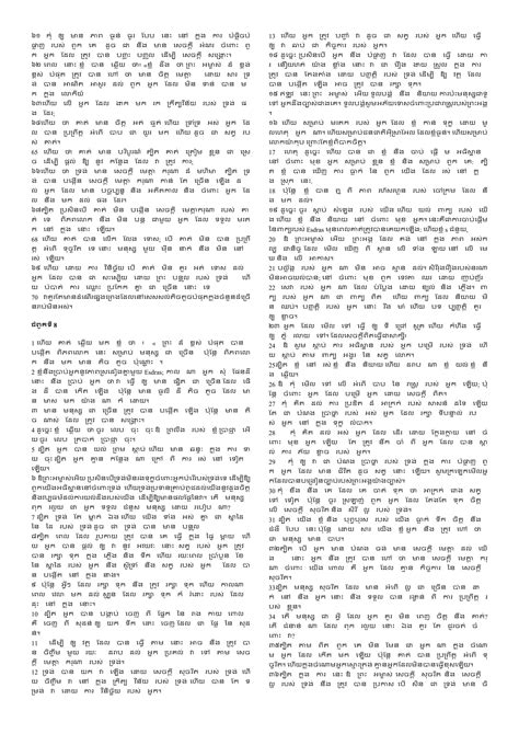 Khmer 2nd Esdras Pdf