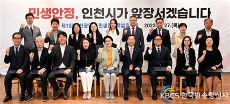 인천시 유정복 시장 현장 전문가들과 민생현안 해결방안 논의