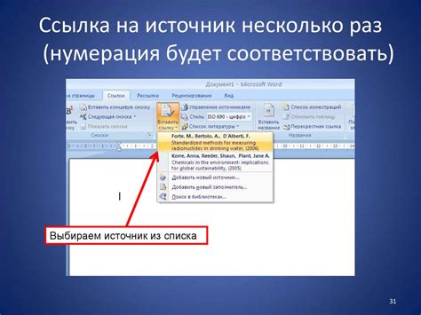 Как делать ссылки на литературу в ворде Вставка ссылок и сносок в текст с помощью Word