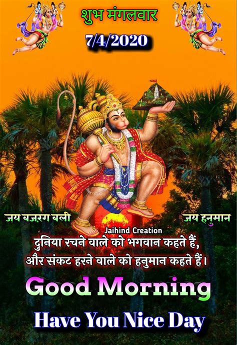 Good Day Good Morning Shri Hanuman Bhakti Song Vedic Mantras Photo