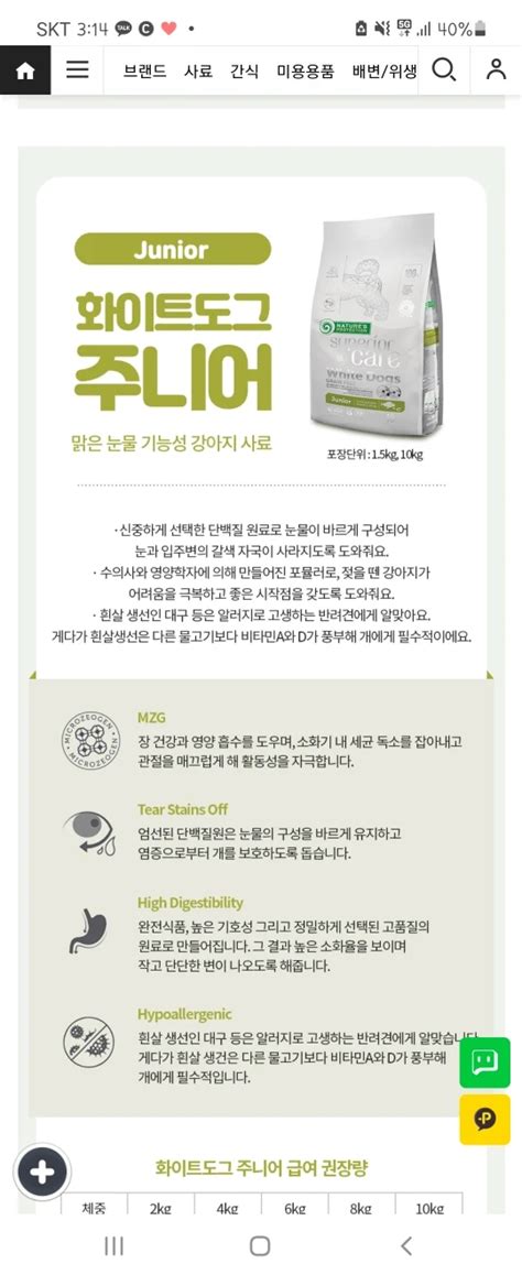 강아지 눈물사료 화이트도그 주니어 당근 중고거래