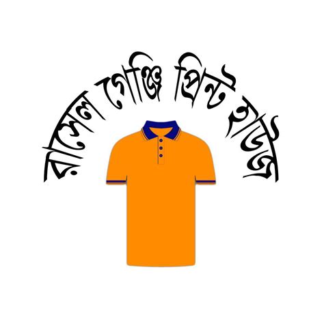 রাসেল গেঞ্জি প্রিন্ট হাউজ Gazipur