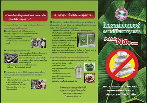 เทศบาลตำบลป่าคลอก เทศบาลตำบลป่าคลอก จังหวัดภูเก็ต