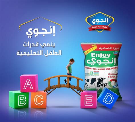 Enjoy Milk حليب إنجوي Home