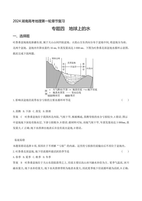 2024湖南高考地理第一轮章节复习 专题四 地球上的水含答案 21世纪教育网