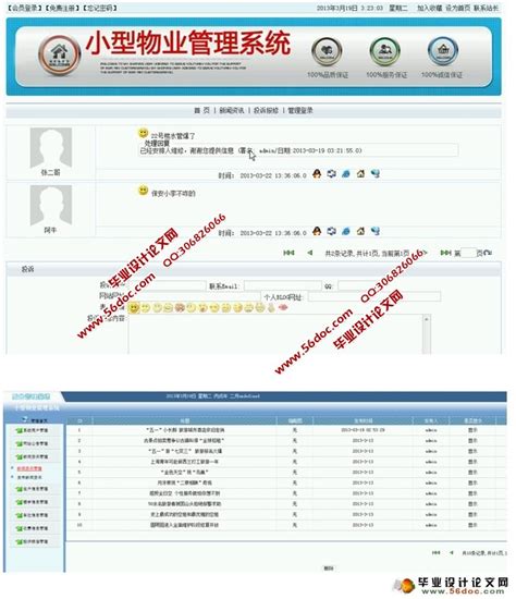 小型物业管理系统的设计与实现 SQLServer 含录像 Javaweb 计算机
