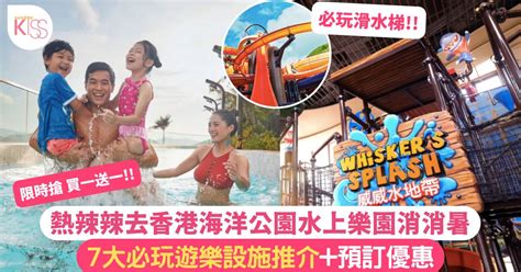 Klook優惠 香港海洋公園水上樂園門票買一送一 7大必玩遊樂設施
