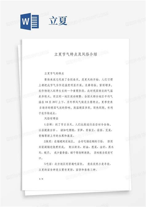 立夏节气特点及风俗介绍word模板下载编号qdppxmpp熊猫办公