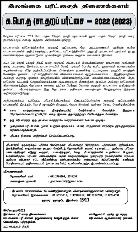 Admission Cards Download And Issuing Notice G C E O L Examination