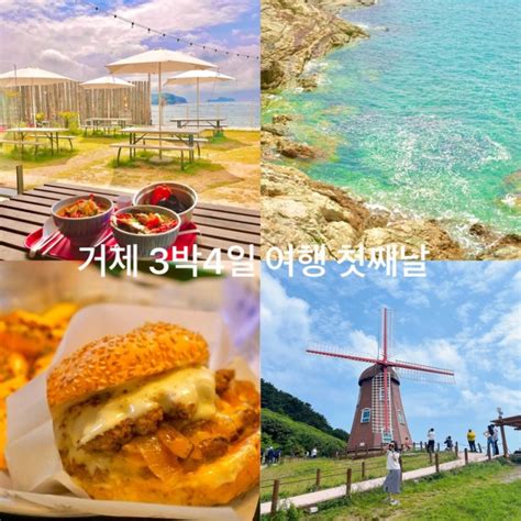 거제 가볼만한곳 3박4일 여행코스 Day1 김해공항 바릇 외도널서리 신선대 바람의언덕 덕둔버거 자갈치브라더스