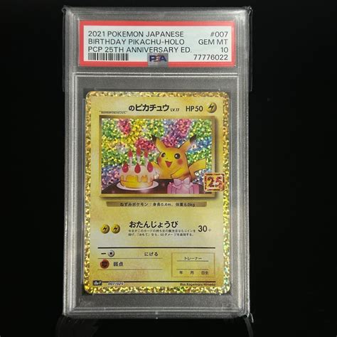 Psa10 のピカチュウ おたんじょうび S8a P 007025 ポケカ メルカリ