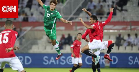 العراق يهزم اليمن ويضمن التأهل رفقة إيران في كأس آسيا Cnn Arabic