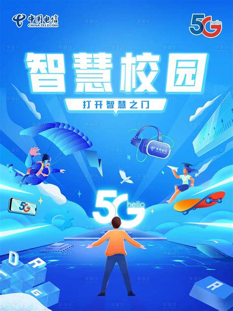 智慧校园海报psd广告设计素材海报模板免费下载 享设计