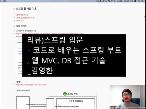 리뷰스프링 입문 코드로 배우는 스프링 부트 웹 Mvc Db 접근 기술김영한 네이버 블로그