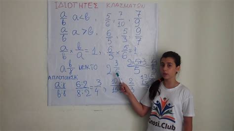 ΜΑΘΗΜΑΤΙΚΑ Α ΓΥΜΝΑΣΙΟΥ ΚΕΦΑΛΑΙΟ 2 ΚΛΑΣΜΑΤΑ ΜΕΡΟΣ 2 Youtube