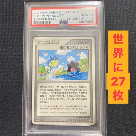 ポケモンパルシティ Psa10 中国四国 バトルロードサマー 2007 プロモ メルカリ