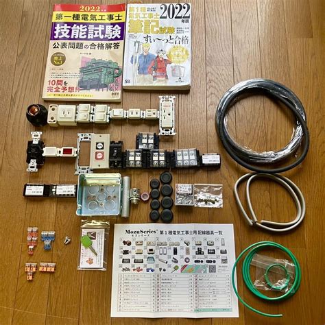 国産新品 第一種電気工事士技能試験用器具セット 筆記and実技テキスト＋おまけ電線付き！