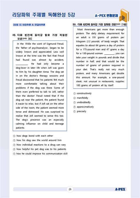 리딩파워 주제별 독해완성 5강 변형문제 83문제 쏠북