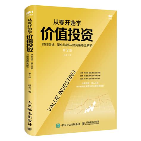 从零开始学量价分析价值投资财务指标量化选股投资策略第2版布林线指标短线操盘期货交易实战套利模式交易系统构建第2版书虎窝淘
