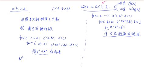 Acwing 1221 四平方和 Acwing