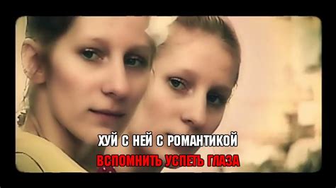 Караоке Танцы минус Романтика Youtube