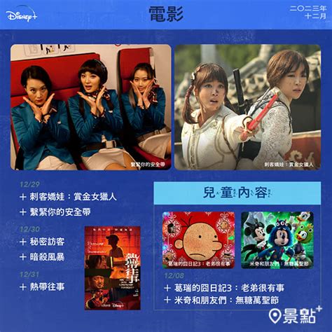 單戀原聲帶2譜寫全新音樂羅曼史！disney 12月份推薦片單 哈里遜福特回歸印第安納瓊斯