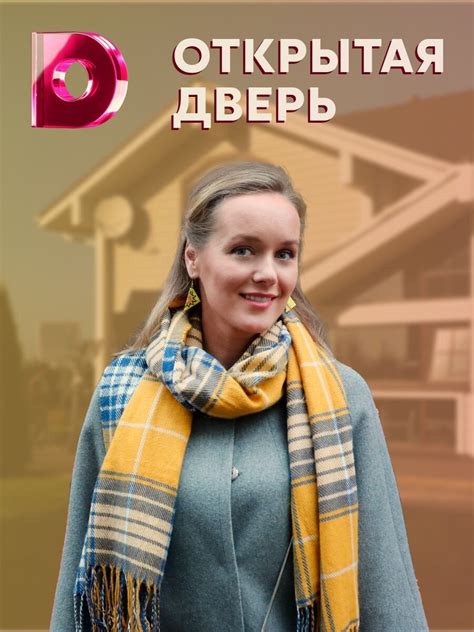 Открытая дверь | TVmaze