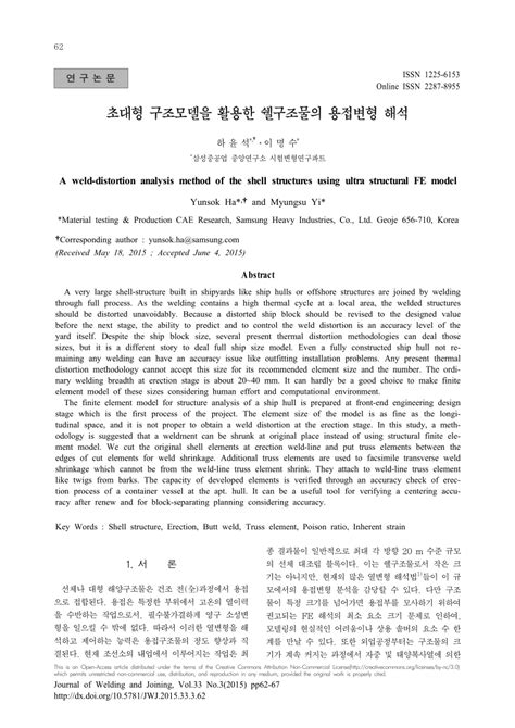Pdf A Weld Distortion Analysis Method Of The Shell Structures Using Ultra Structural Fe Model