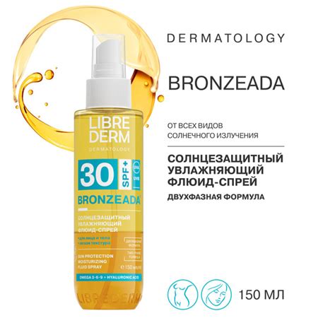 LIBREDERM BRONZEADA / Бронзеада Солнцезащитный увлажняющий двухфазный ...