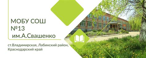 МОБУ СОШ 13 им А Свашенко станицы Владимирской Школа наш второй дом 2025 ВКонтакте