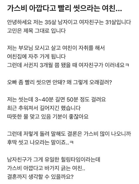 가스비 아깝다고 빨리 씻으라는 여친 포텐 터짐 최신순 에펨코리아