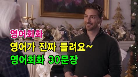 168 영어가 진짜 들려요~ㅣ생활영어 30문장 흘려듣기 편안하게 들어보세요 Youtube