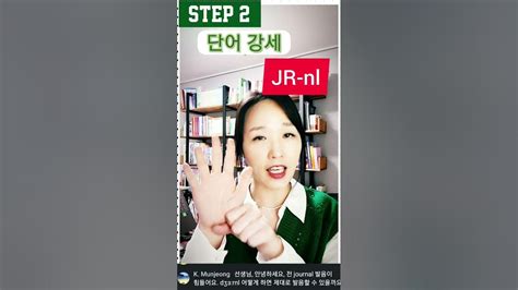 알고 보면 별거 아닌 영어 발음 Journal 발음법 In 3 Steps 영어 모음 생략 단어 강세 R L 발음 구별 Youtube