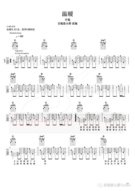 温暖吉他谱许巍g调弹唱谱吉他演示视频图片谱吉他吧