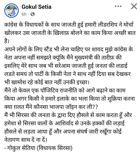 Sirsa Congress Mla Gokul Setia Displeasure Party High Command Said All