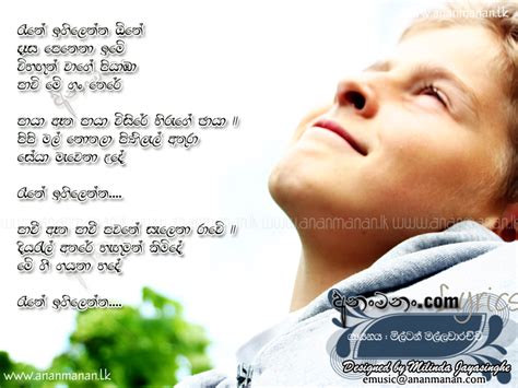 Rane Igilenna One Sinhala Song Lyrics Ananmananlk