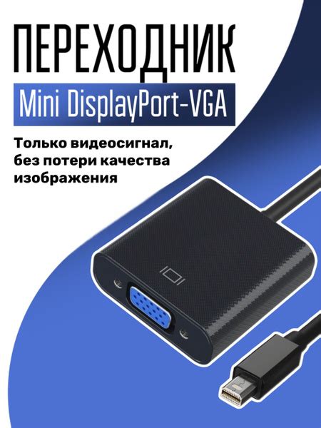 Переходник адаптер Gsmin B64 Mini Display Port M Vga F конвертер