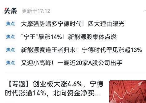宁德时代大涨的深层逻辑和启示 今日盘后， 宁德时代 摇身一变成了一个风光无两的英雄，什么王者归来，什么外资投行的唱多报告，什么国内机构的买入