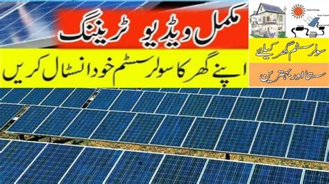 Ghr Mein Khud Solar Panel Install Krna Ka Sai Tarika Complete Solar