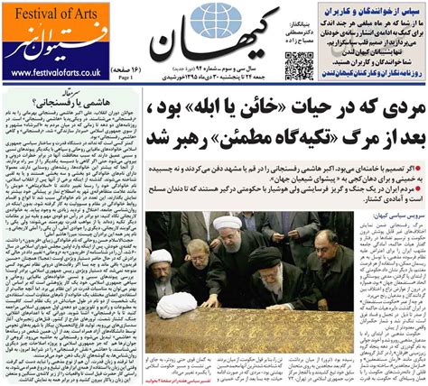 کیهان لندن شماره ۹۴ منتشر شد Kayhanlondon کیهان لندن