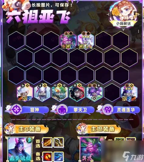 金铲铲之战六狙亚飞实战攻略与阵容构建详解