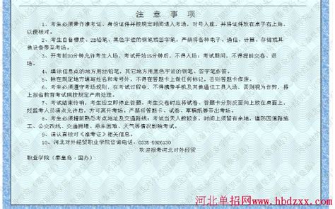 2018年河北省单招考试九类及对口财经类准考证打印流程单招常识 第2页 河北单招网