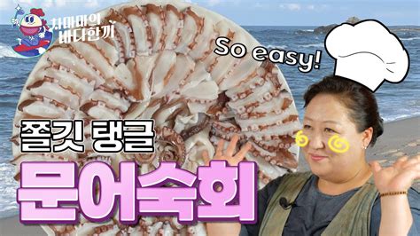 이것이 산지 클라쓰⭐️ 초간단 배 터질 때까지 먹는 문어숙회 세상에서 가장 쉬운 문어요리 레시피 차마마의 바다한끼