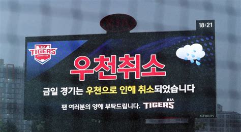 가을비 여파에프로야구 광주 Nc Kia전 우천 취소 파이낸셜뉴스