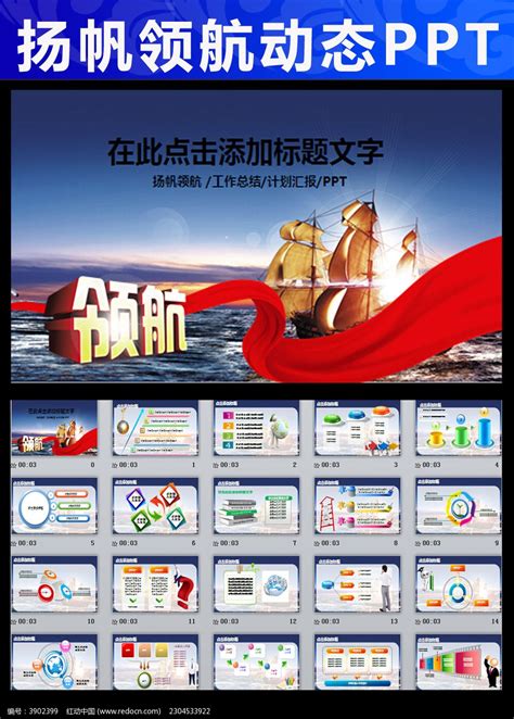 2015扬帆起航新年工作总结规划ppt下载红动中国