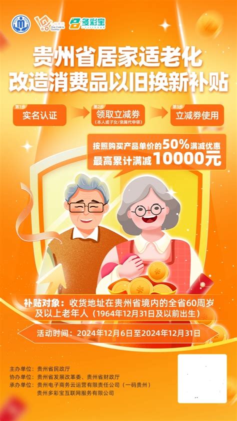 最高补贴1万元！贵州发消费券 60岁及以上老人半价买华为、小米、苹果手表 快科技 科技改变未来