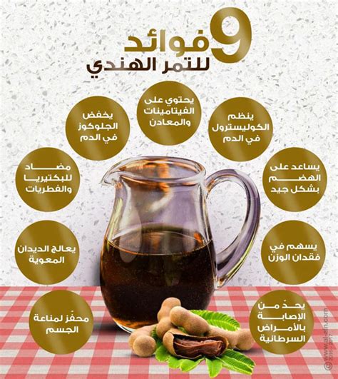 ما هي الفوائد الصحية لتناول مشروب التمر الهندي ؟ المجلة المدنية