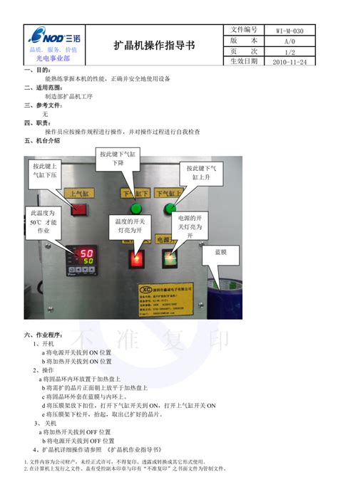W030扩晶机操作指导书