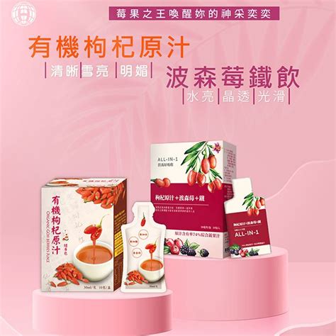 華世 有機枸杞原汁隨身包盒裝30ml X10包盒x2盒波森莓30ml X10包盒x1盒組合 Pchome 24h購物